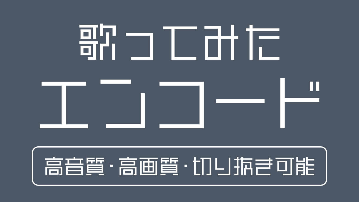 エンコード | Multi studio